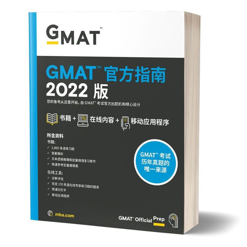 GMAT官方指南og2022曼哈顿Manhattan阅读语法综合难句词汇真题集 GMAT官方指南(单本)