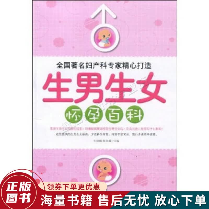生男生女怀孕百科