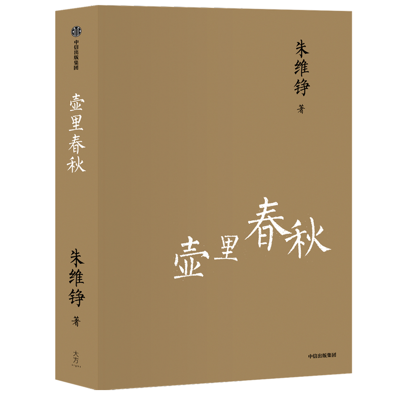 壶里春秋