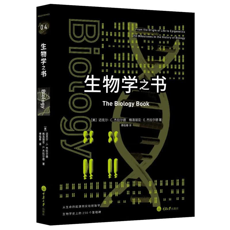 【系列自选】 生物学之书
