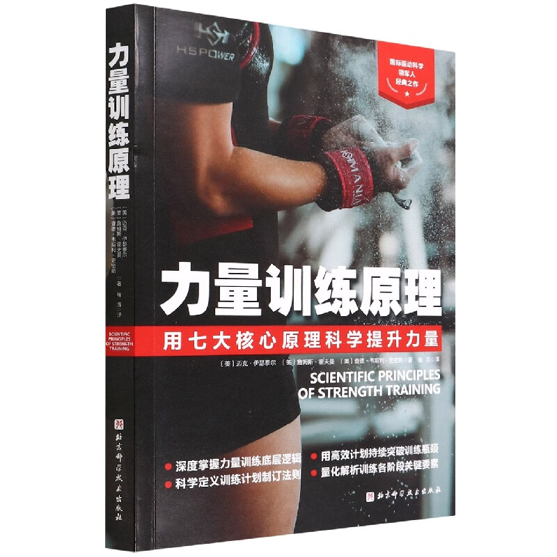 力量训练原理(用七大核心原理科学提升力量)