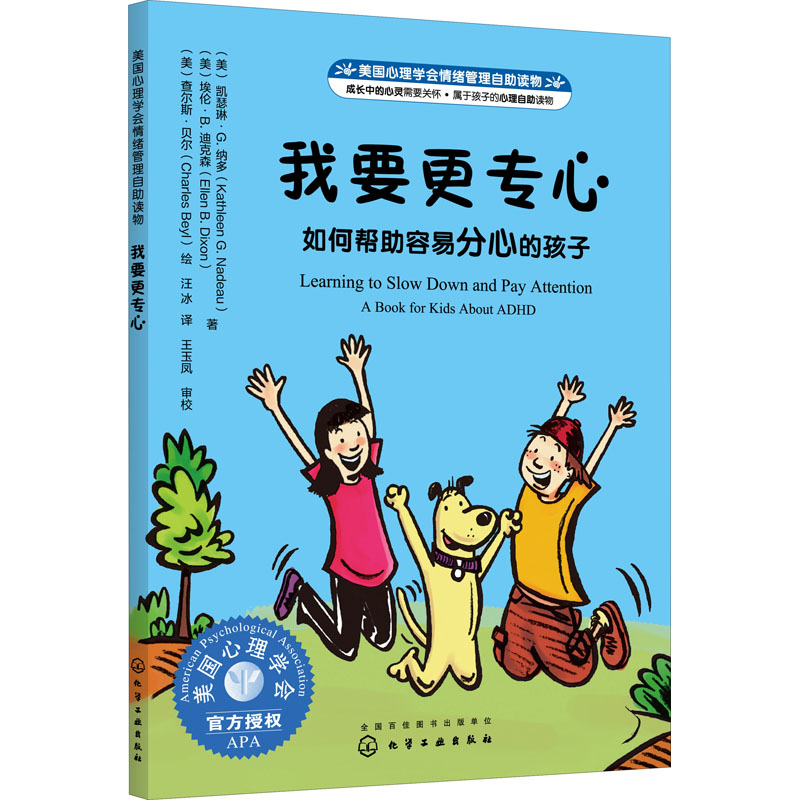 我要更专心 如何帮助容易分心的孩子