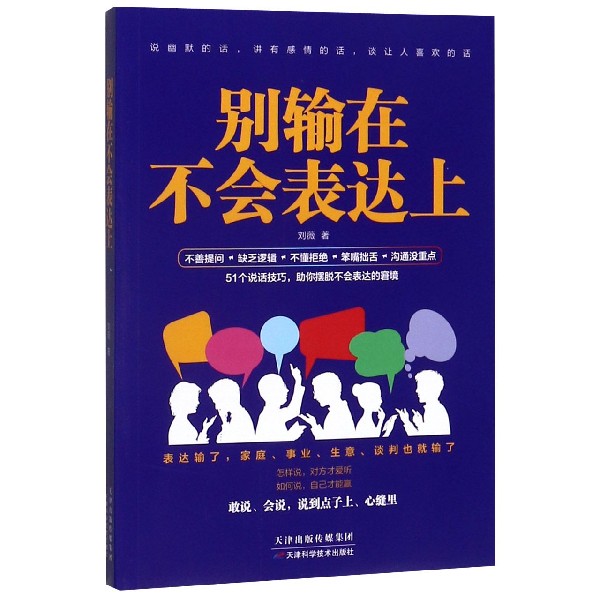 别输在不会表达上