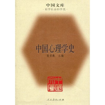 中国心理学史 高觉敷【书】