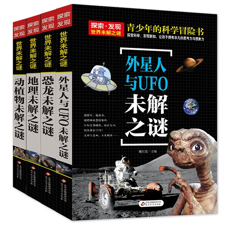 世界未解之谜