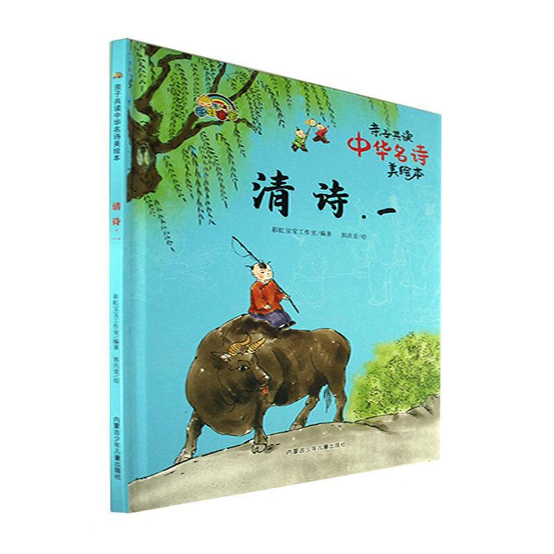 清诗. 一家教  图书