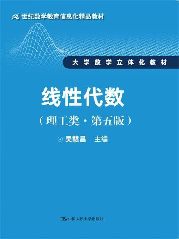 线性代数