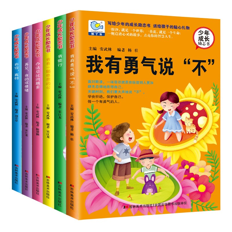 少年成长励志书（全6册）办法总比问题多故事书三四五六年级课外阅读书籍儿童文学读物故事
