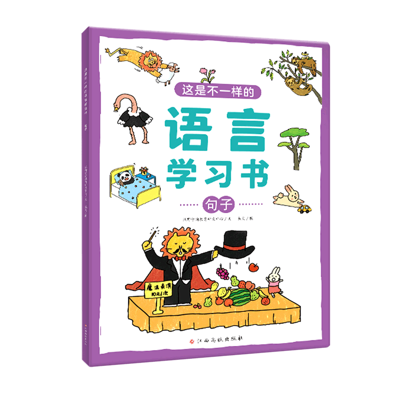 句子/这是不一样的语言学习书
