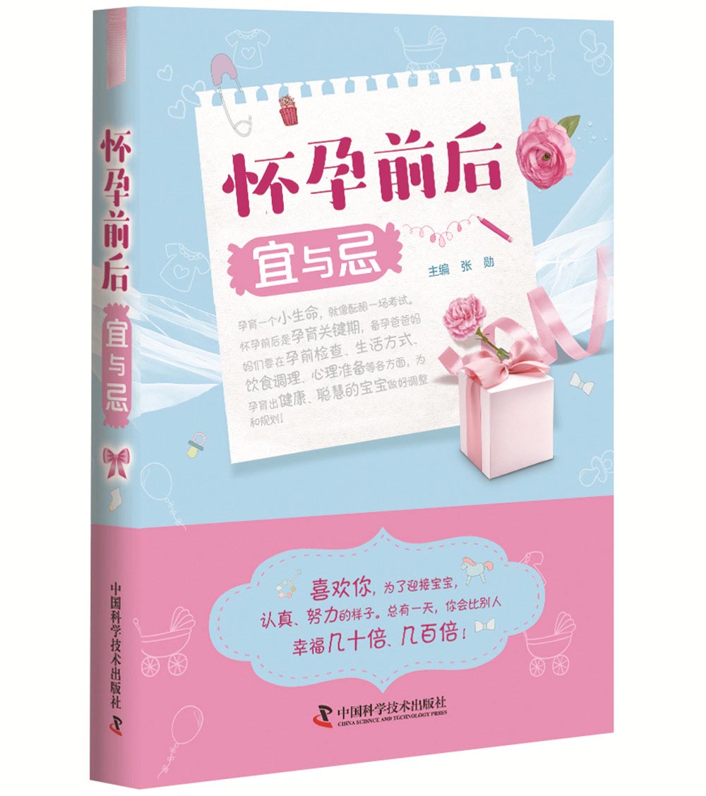 怀孕前后宜与忌