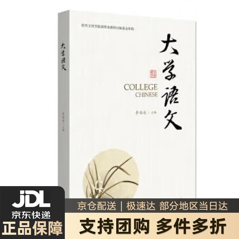 【 送货上门】大学语文 牟伯永 著 浙江大学出版社