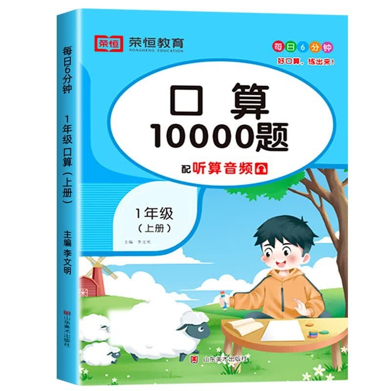 小学一年级口算天天练心算速算上册下册1年级口算题卡10000道人教版数学思维同步专项训练20 50以内加减法100道竖式计算题每日一练 【1年级上册】口算题10000道