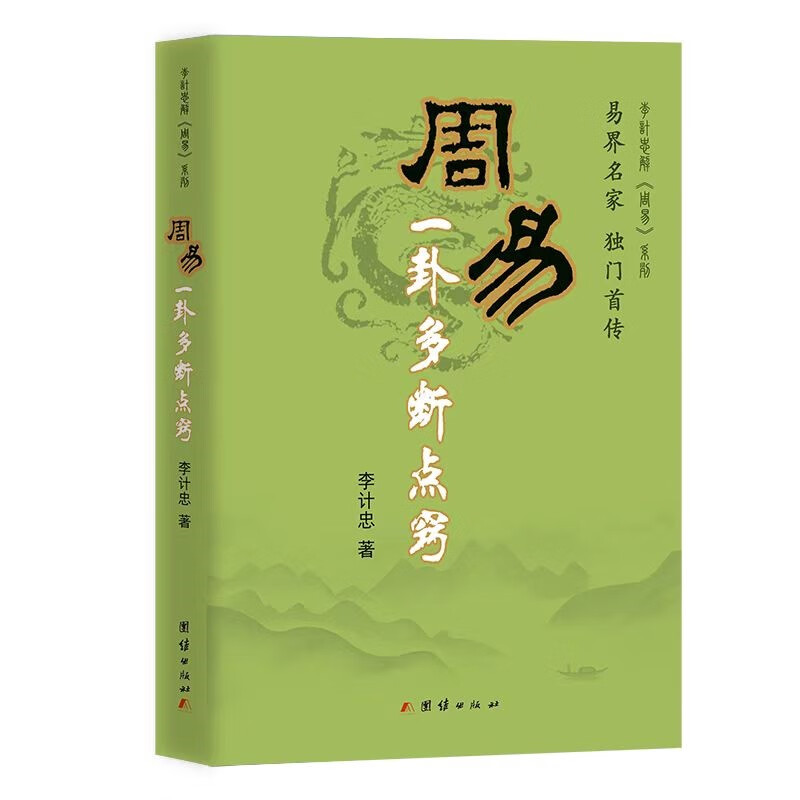 周易一卦多断点窍