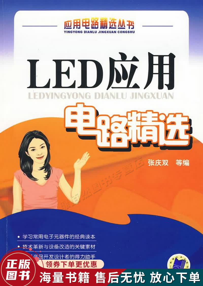LED应用电路精选