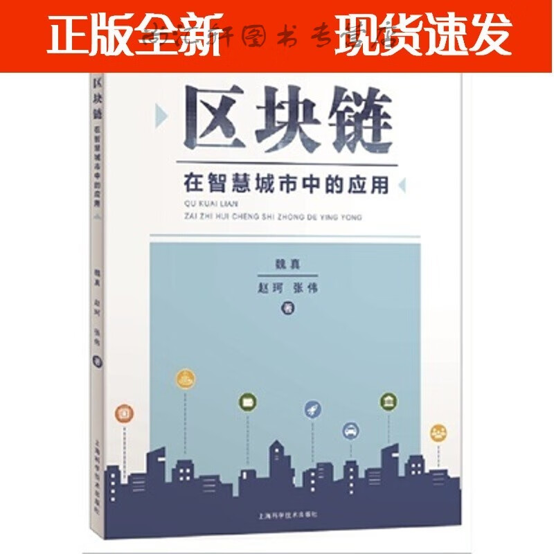 区块链在智慧城市中的应用