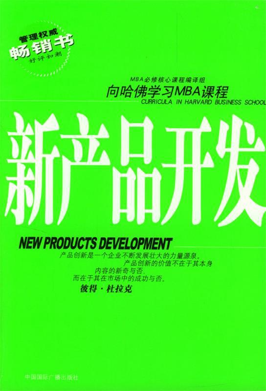 新产品开发【精选】