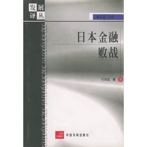 日本金融败战【好书】