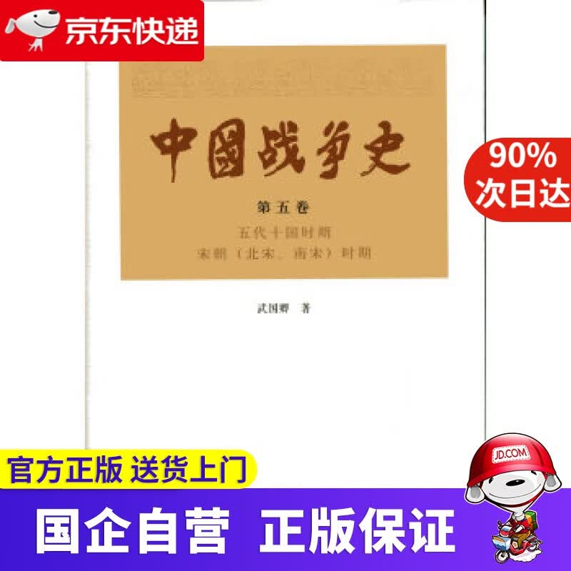 中国战争史 人民出版社 97870045693
