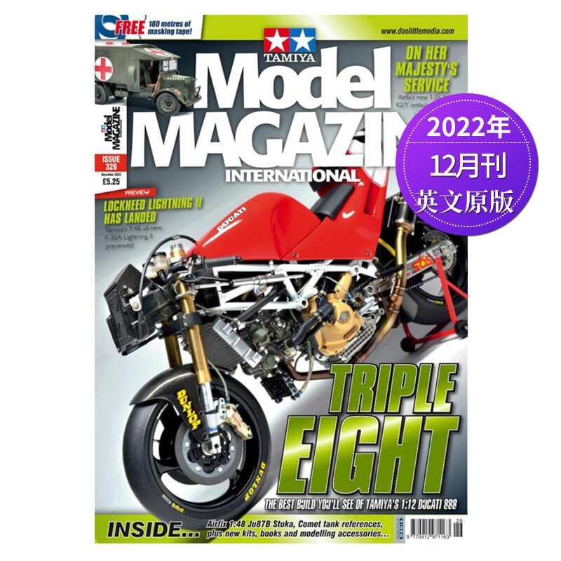 【单期可选】Tamiya Model Magazine International 英国田宫国际模型 2022年12月刊