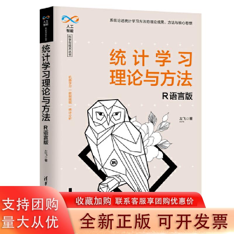 统计学习理论与方法——R语言版