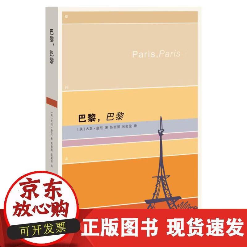 【现货】巴黎，巴黎