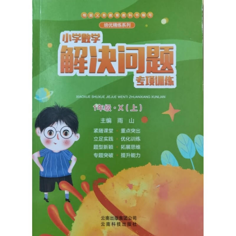 解决问题小学一年级上册 解决问题专项训练数学 全新
