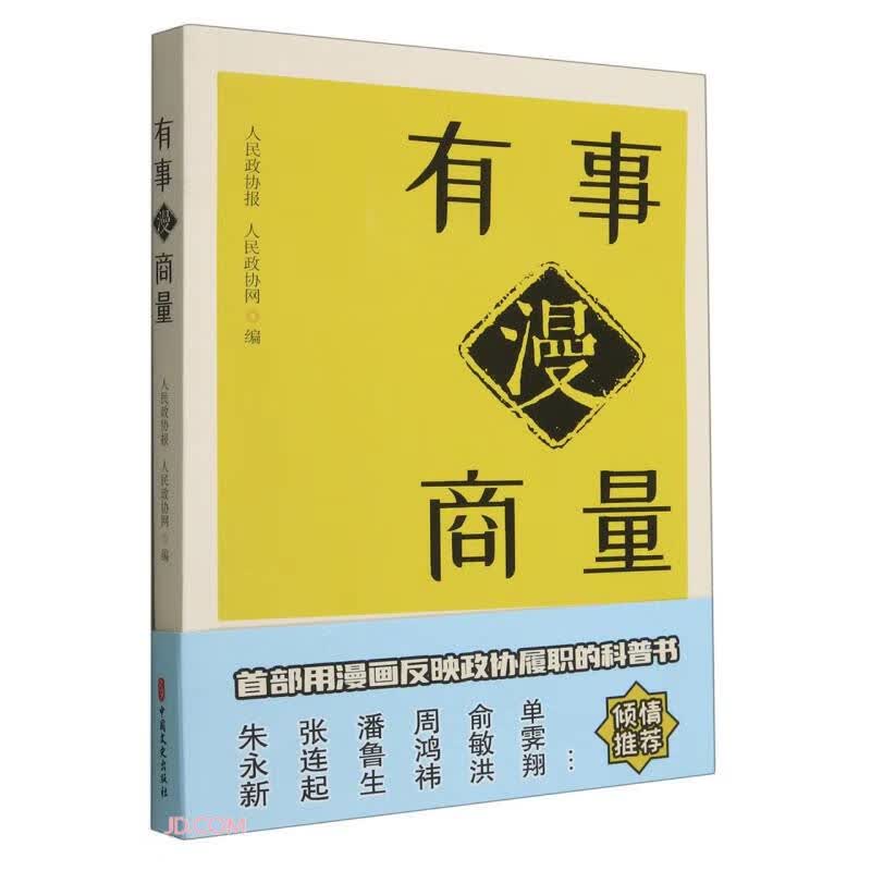 有事漫商量