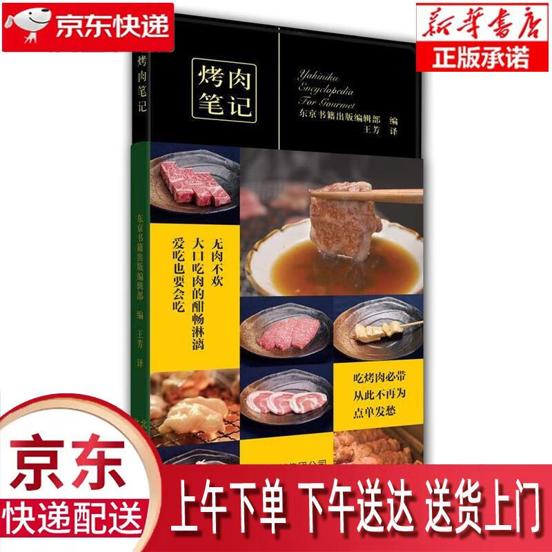 【全新送货上门】烤肉笔记