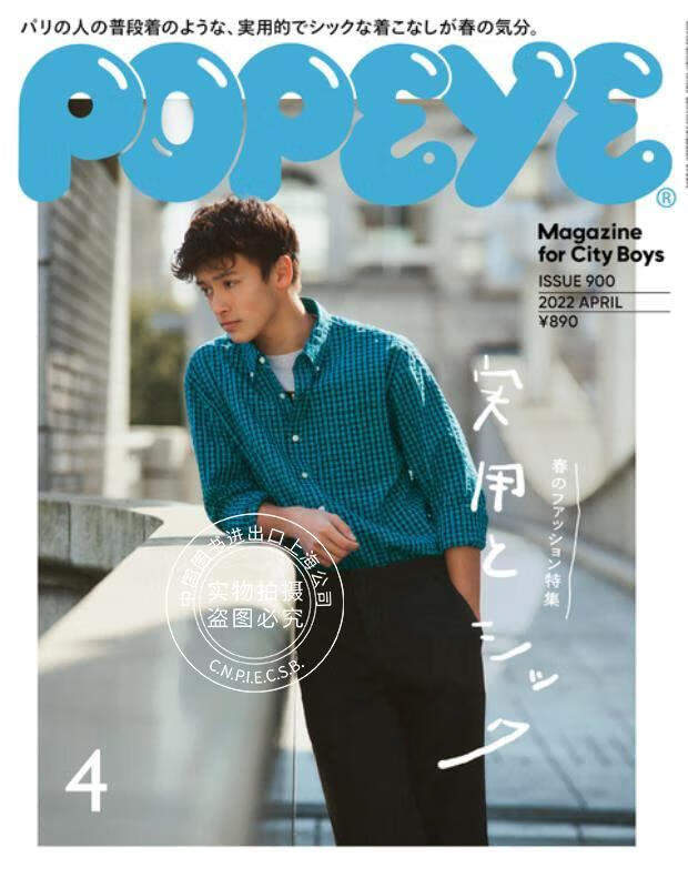 现货 进口日文 杂志 POPEYE(ポパイ) 2022年 4月号