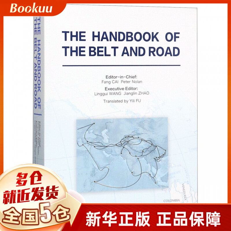 一带一路手册(英文版)
