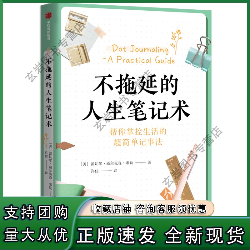 n不拖延的人生笔记术