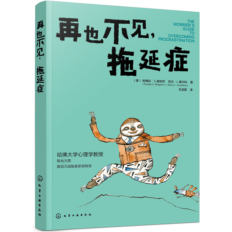 【现货】再也不见，拖延症