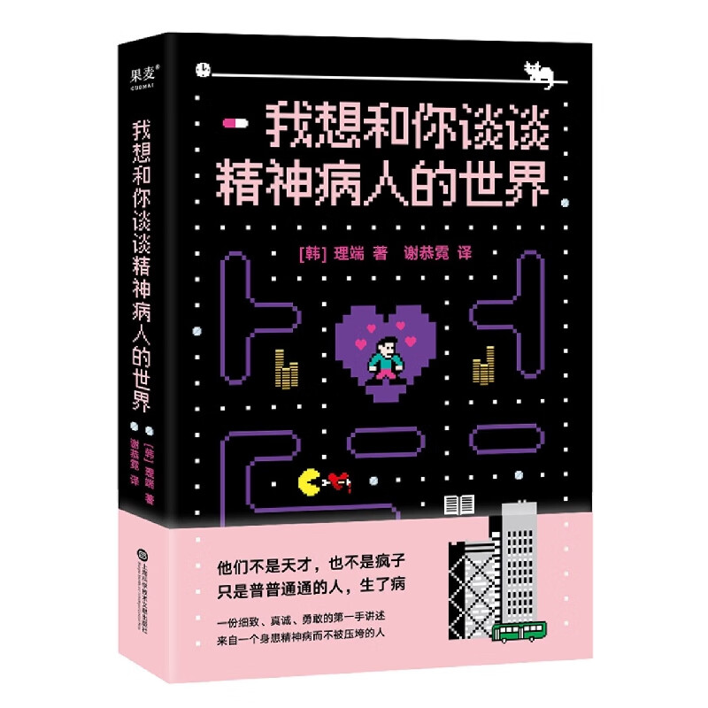 我想和你谈谈精神病人的世界 心理学 心理健康 情绪 抑郁 焦虑 边缘型人格障碍 关于精神病的理解