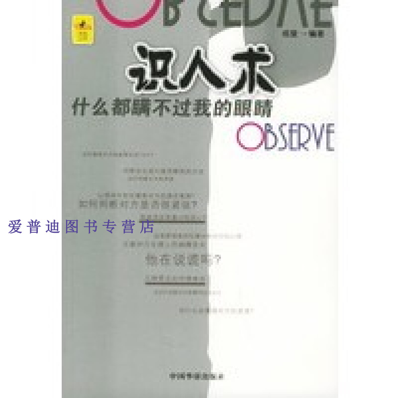 识人术 成皇，成皇【好书，下单速发】