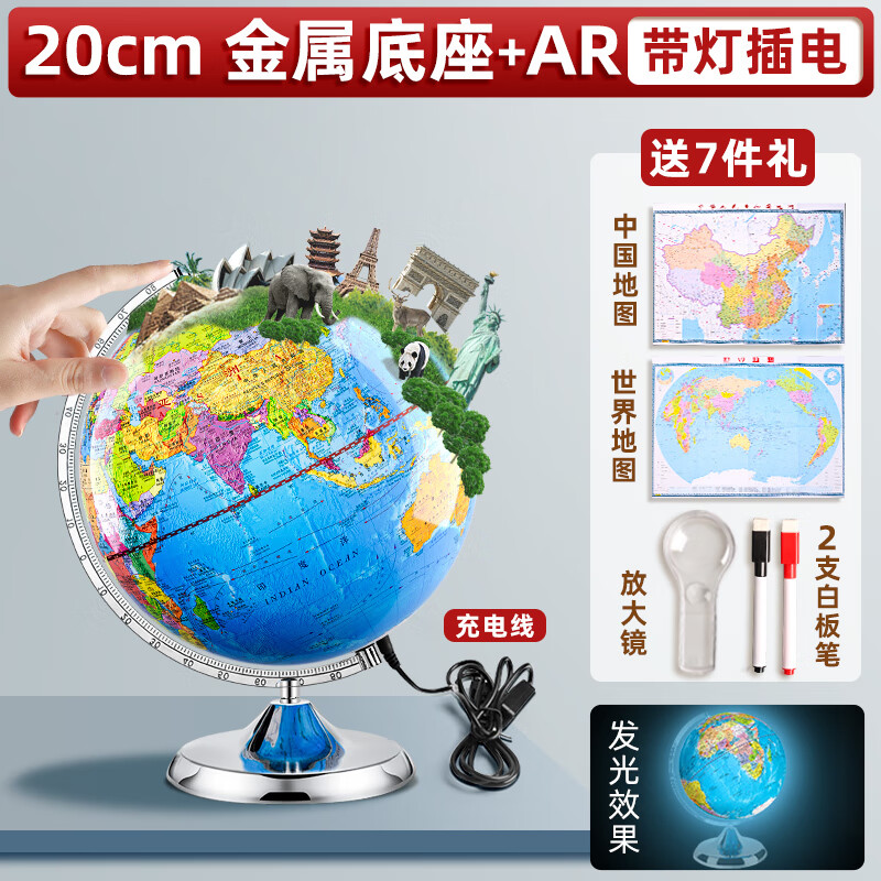 ar智能地球仪学生用初中生小学生3d凹凸立体磁悬浮儿童启蒙摆件世界地图官方男孩发光生日礼物 [政区+地形] 20cm插电+AR