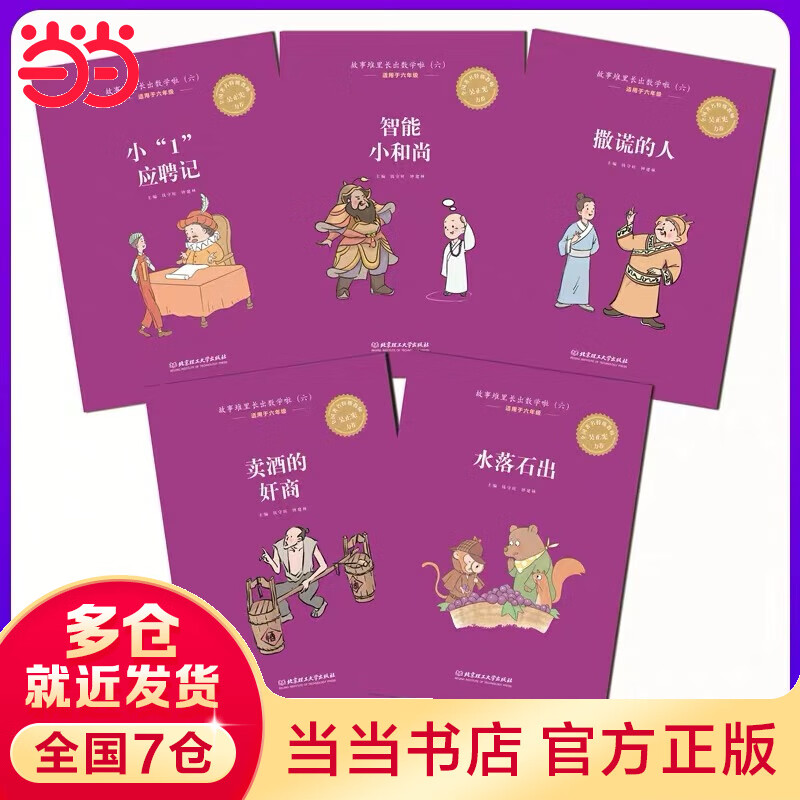 《故事堆里长出数学啦》（六）