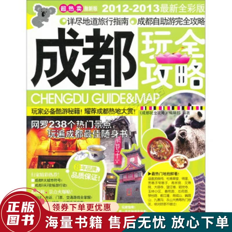 成都玩全攻略