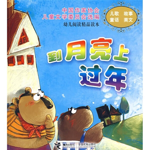 到月亮上过年【好书】