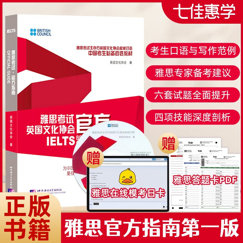IELTS雅思考试官方指南 雅思OG官方教材考试资料书 可搭配词汇慎小嶷写作顾家北写作王陆王听力语料库剑桥雅思真题刘洪波阅读真经