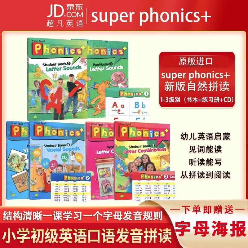 新版 super phonics 1\/2\/3+少儿英语自然拼读phonics发音教材 phonics+ 全套