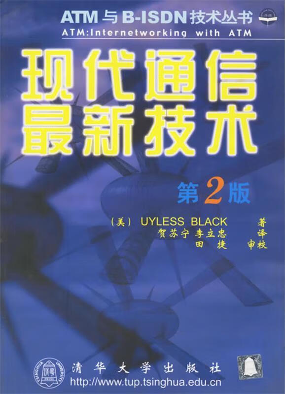 ISDN技术丛书-现代通信技术