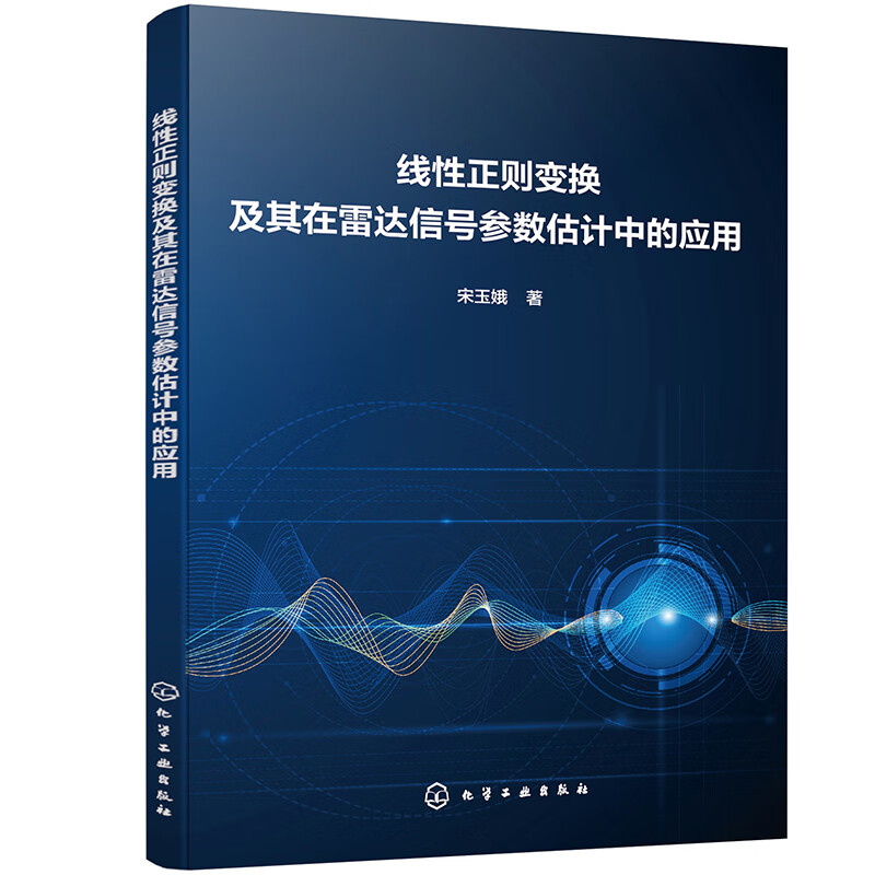 线性正则变换及其在雷达信号参数估计中的应用