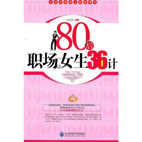 【书】80后职场女生36计