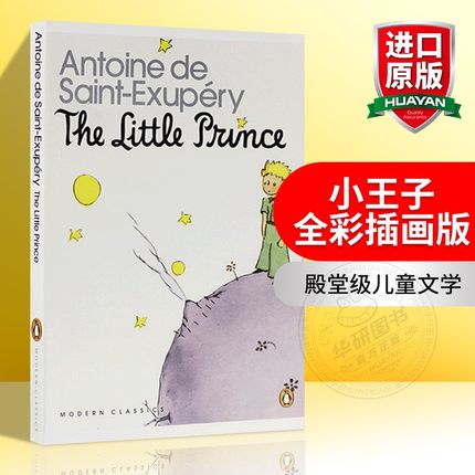 小王子英文版 The Little Prince 英文原版原著小说 插画版 儿童文学名著经典童话故事 圣埃克苏佩里英语进口 小王子