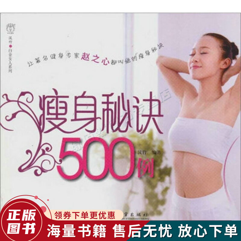 瘦身秘诀500例全彩