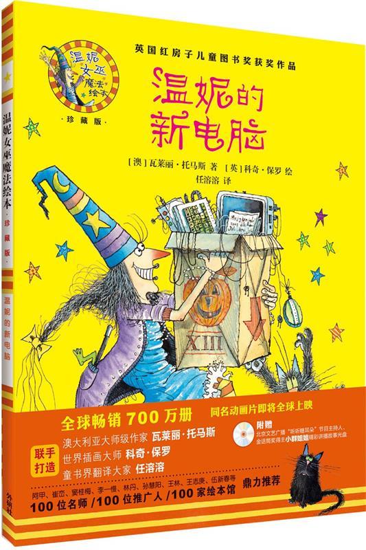 温妮的新电脑