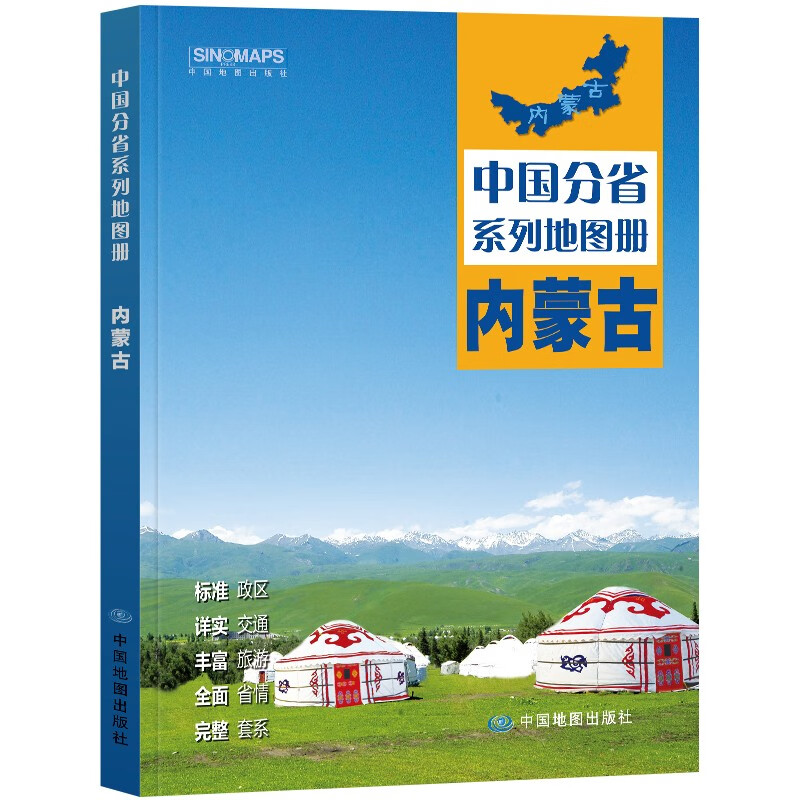 2023年新 内蒙古地图册 24*17厘米