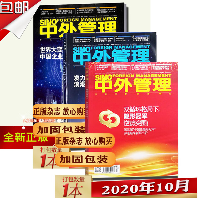 3本打包中外管理杂志2020年8/9/11月 3本打包商业经济财经类期刊