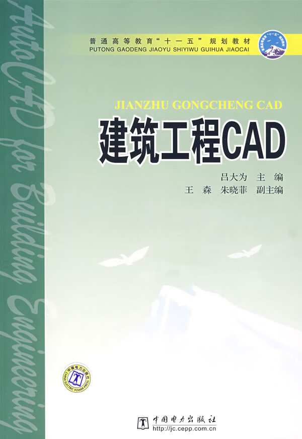 建筑工程CAD 吕大为主编