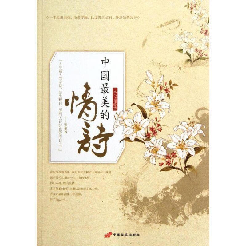 中国美的情诗 牧原 著作【书】